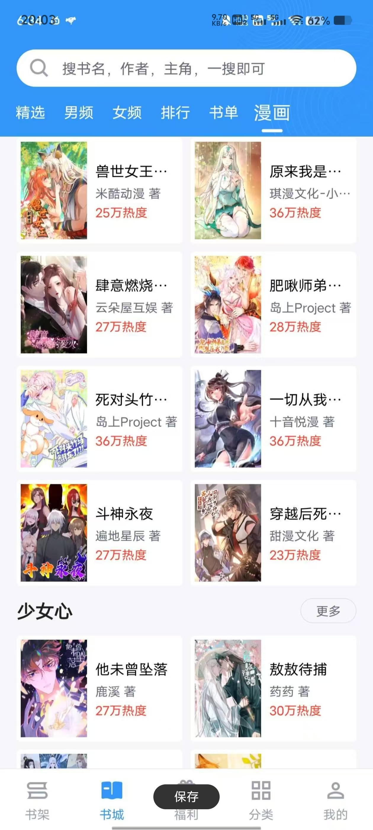 笔趣阁完美版 全网小说漫画免费看 无广告_实用软件_ZOOTU